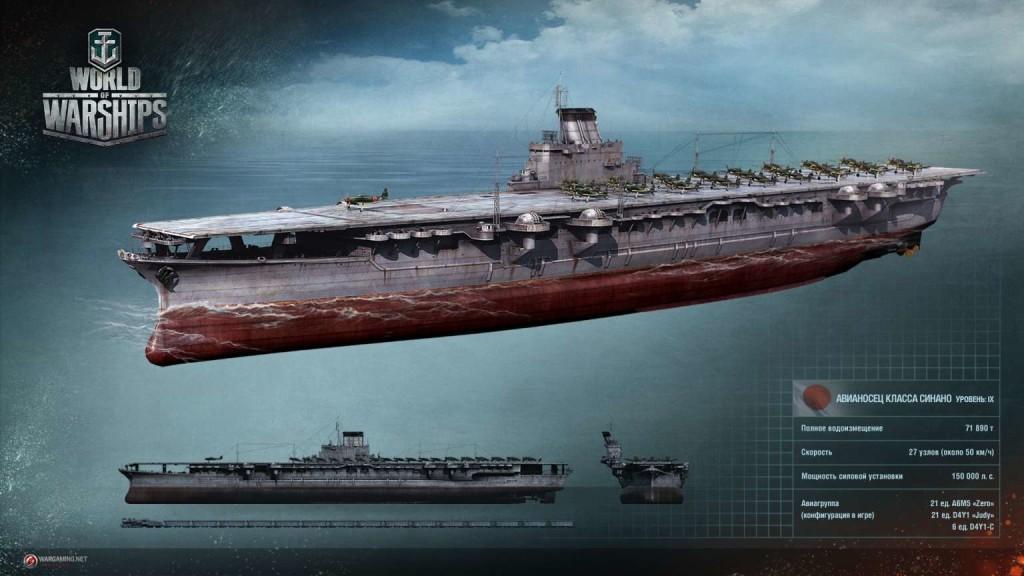 World of Waships Japanese aircarrier Shinano - MMOWG.net