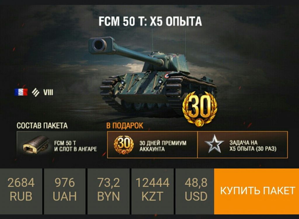 World of Tanks 9.22 - say goodbye to FCM 50t - MMOWG.net