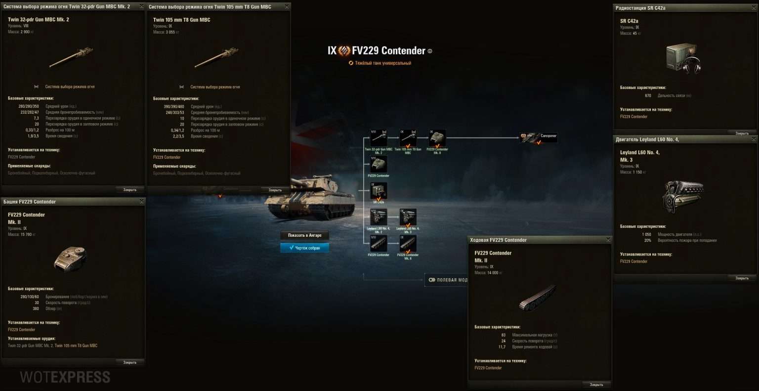 World of Tanks Supertest - FV229 Contender - Tier 9 British HT - MMOWG.net