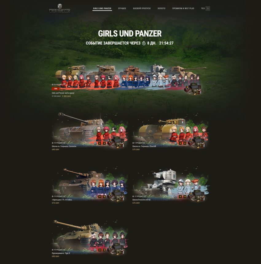 World of Tanks - Girls und Panzer are back - All Offers - MMOWG.net