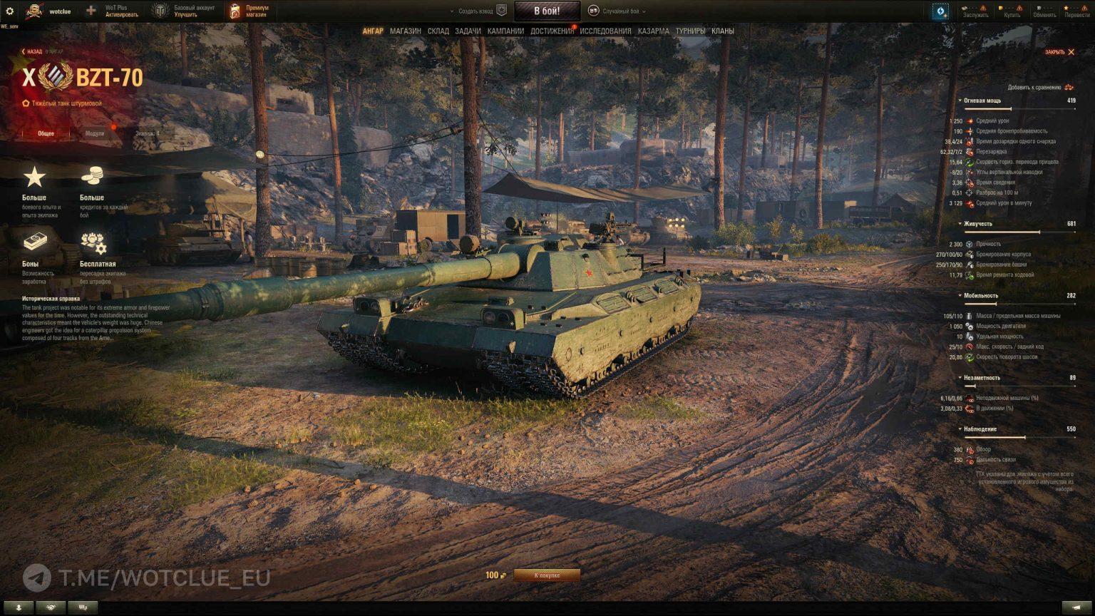World of Tanks Supertest - BZT-70 - New Chinese Heavy Tank - MMOWG.net
